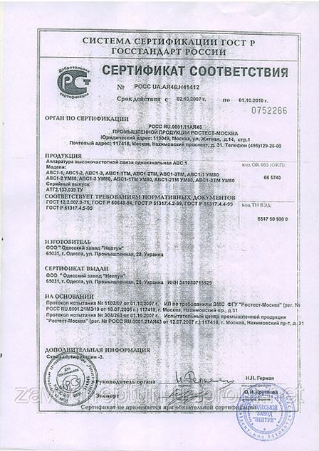 ООО “Одесский завод “Нептун“, Одесса - телефон, адрес, каталог, цены ...