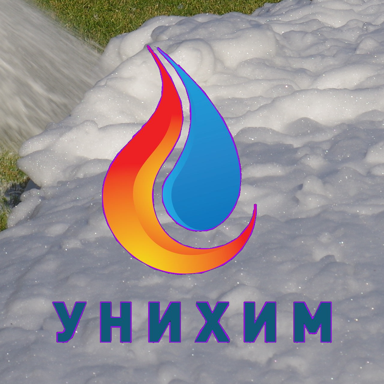 Пенообразователь ГОСТ ПО-6 РТФ (3%, -15С) УНИХИМ в Москве ...