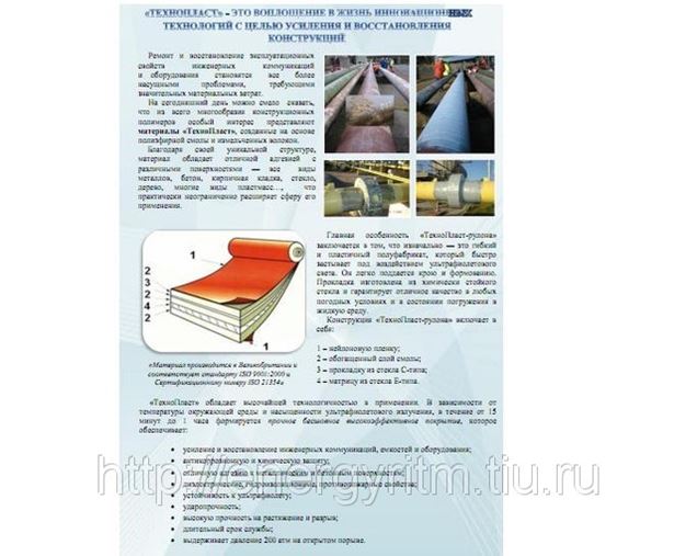 ТехноПласт/FibaRoll в Санкт-Петербурге (Нанесение защитных покрытий ...