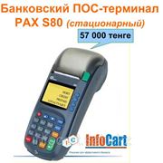 ПОС-терминал PAX S80 (стационарный) в Алматы (POS-терминалы, POS ...